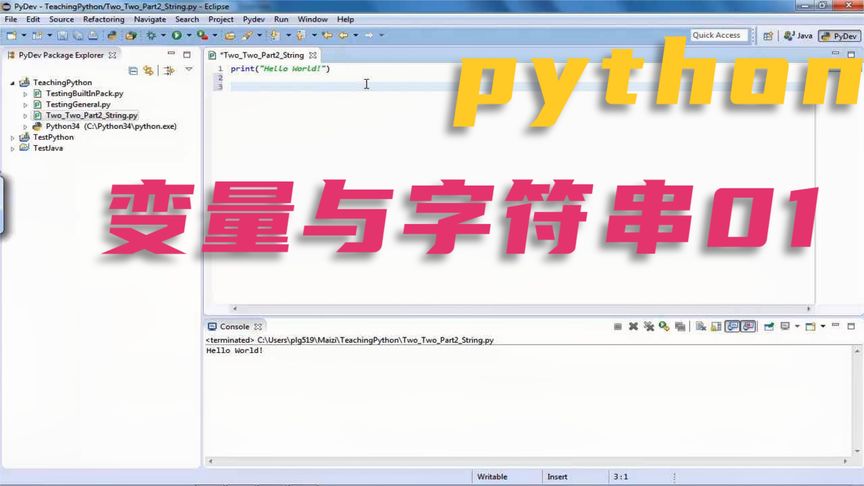 python基础语法-变量与字符串01
