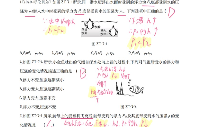 免费 免费答疑之压强和浮力综合计算题(一)