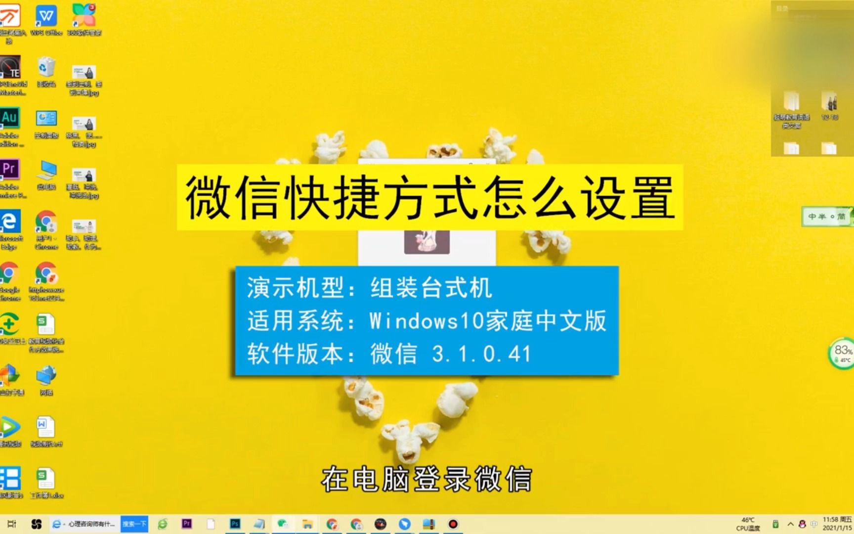 微信快捷方式怎么设置,微信快捷方式设置