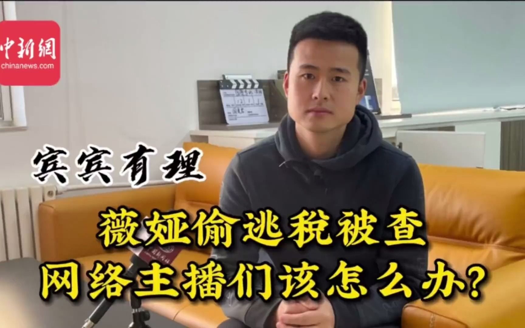 薇娅偷逃税被查,网络主播们该怎么办?