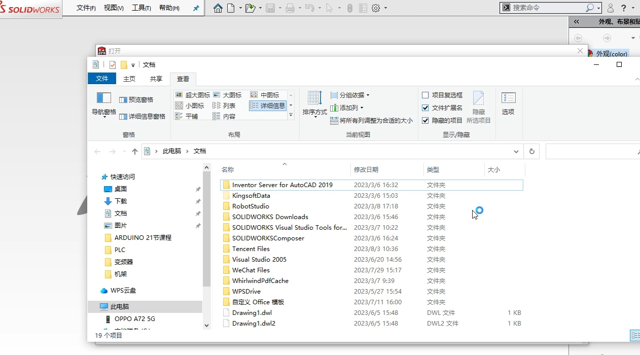 solidworks 画图小技巧:打开文件夹里的图形时,后缀名不见了,怎么找回来