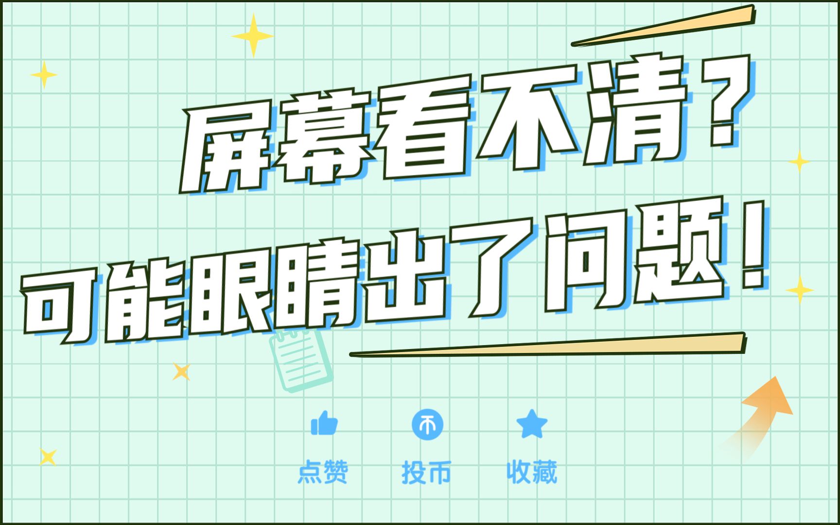 电脑屏幕有时模糊看不清?来校准一下