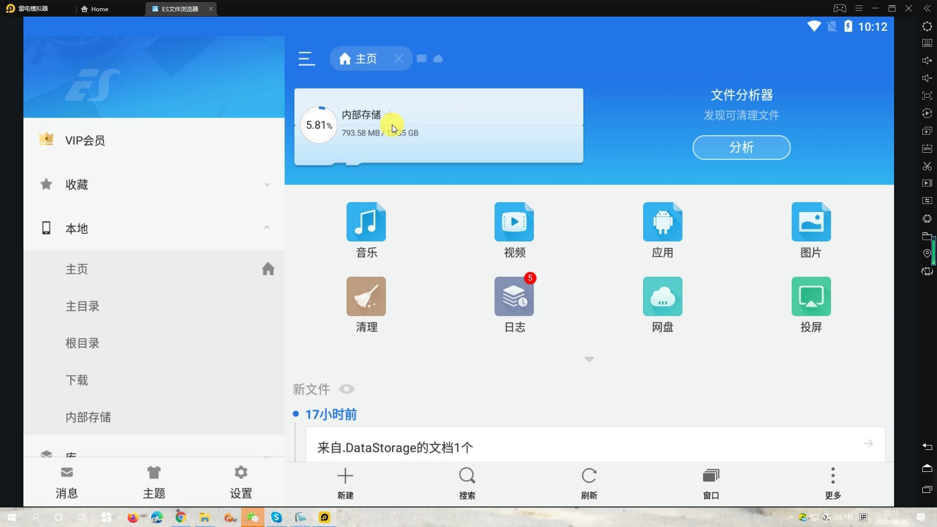 第124期:ES文件浏览器,快速查找手机内的内容,清理没用的文件