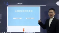 怎么查询自己的二级建造师证书注册信息?