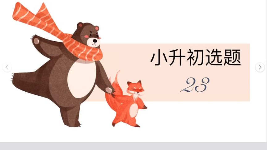 小升初选题(二十三):分解质因数