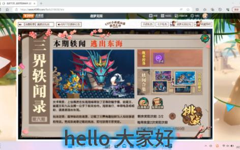 【造梦无双】逃出东海三界异闻录