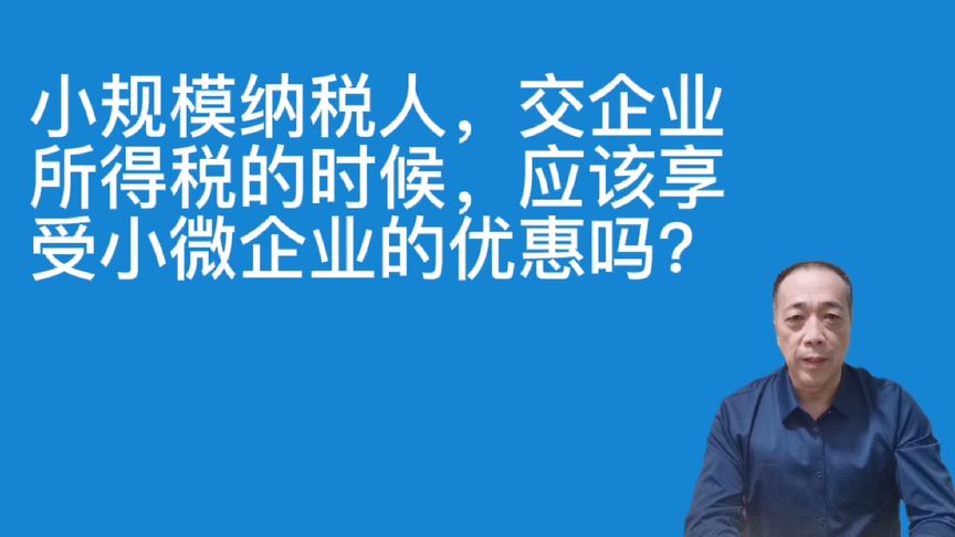 小规模纳税人与小微企业的关系