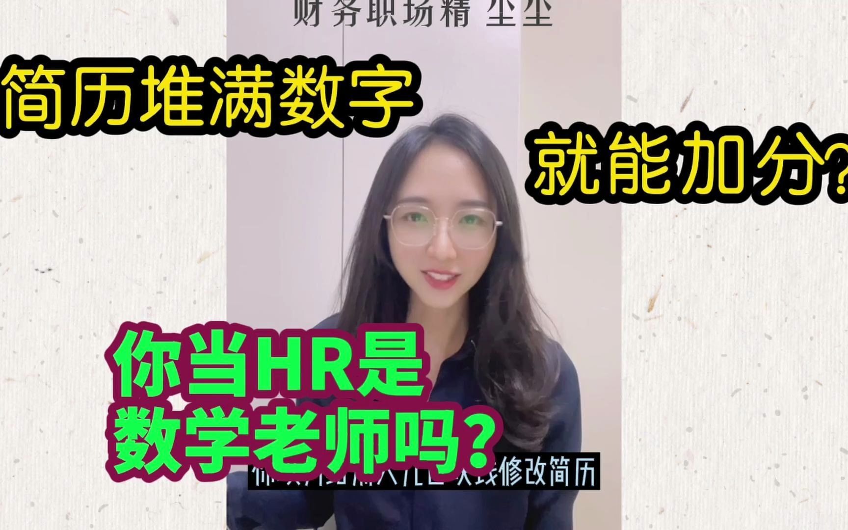 简历放数据就高大上?你当HR都是数学老师?