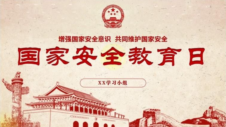 2021安全教育日ppt模板,秒懂今年有哪些安全重点防范