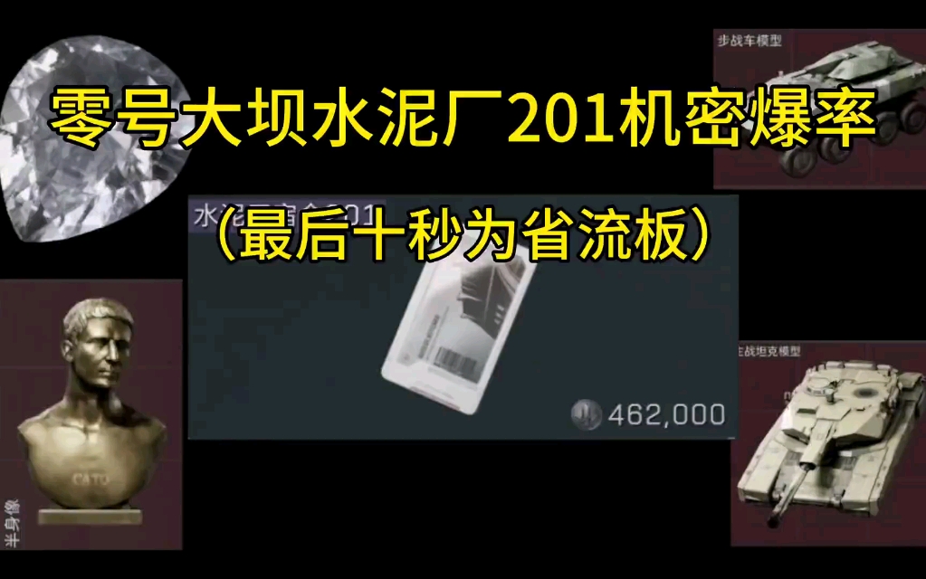 三角洲上线啦:零号大坝水泥厂201钥匙