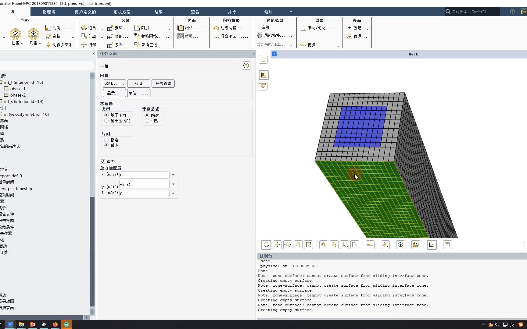 第二篇:2.2 FLUENT仿真监控器设置及仿真结果简单处理