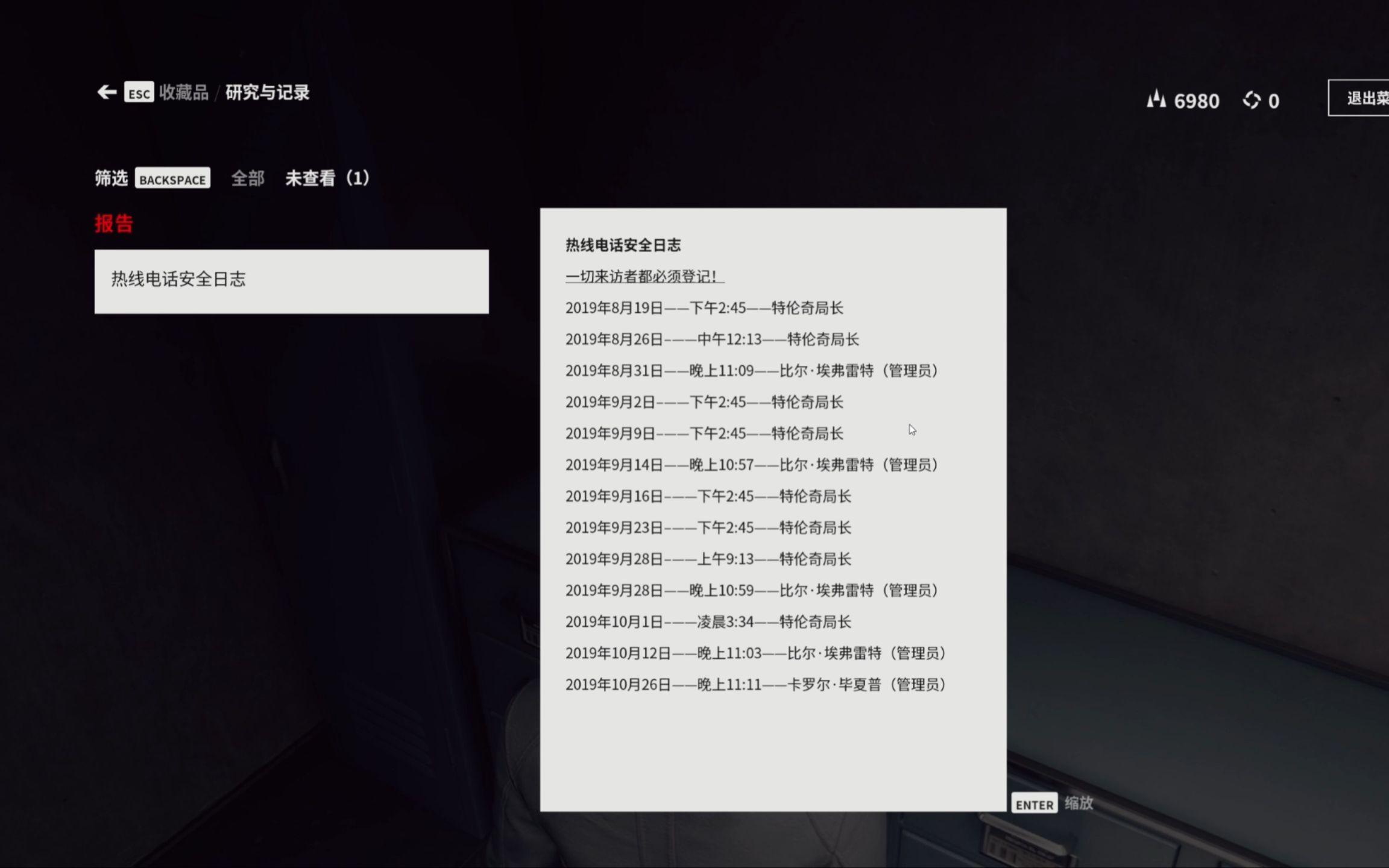 《控制Control》全收集-55.研究与记录-报告-热线电话安全日志_单机...