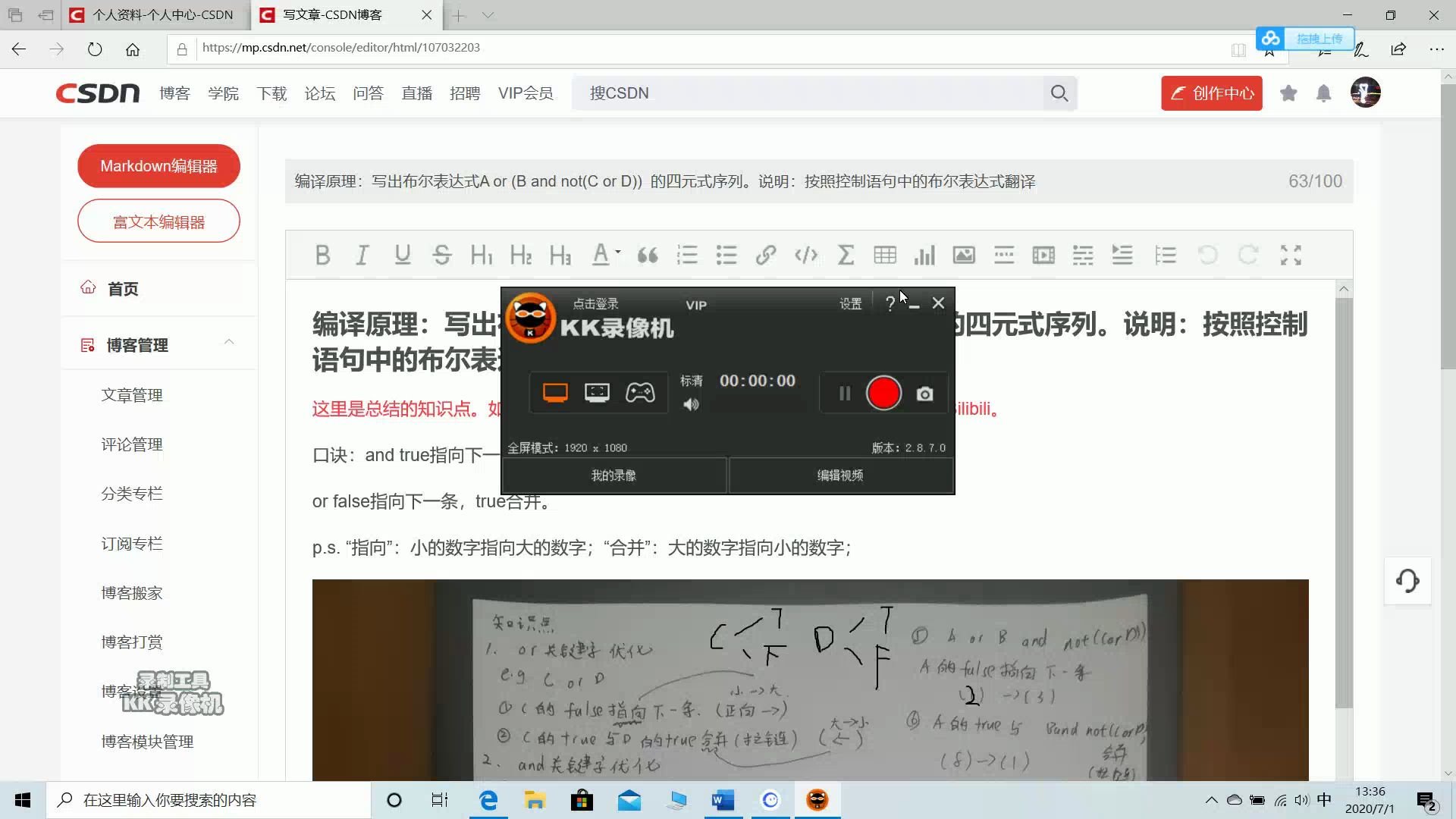 编译原理or and优化