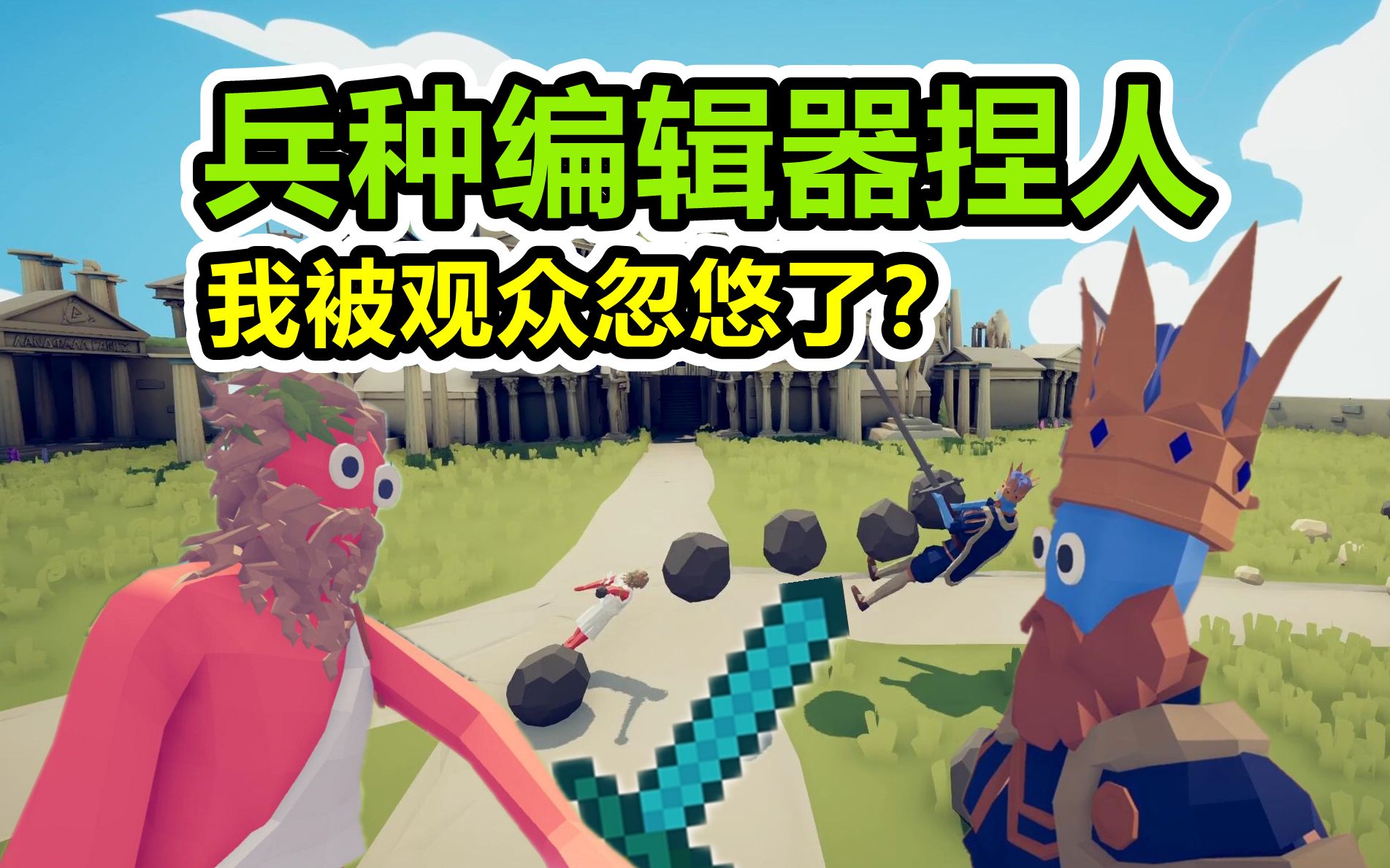 全面战争模拟器:我感觉被观众投稿忽悠了!