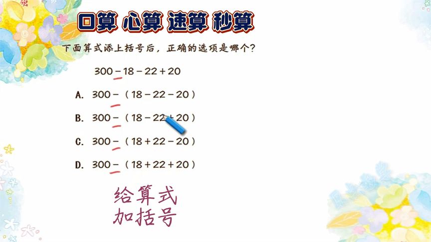 最容易让小朋友头大的加减法填括号算式 两道题教你轻松搞定