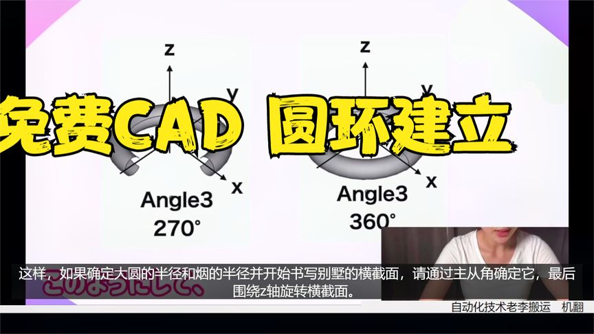 8、免费CAD,PART工作台建立圆环和调整,搬运机翻