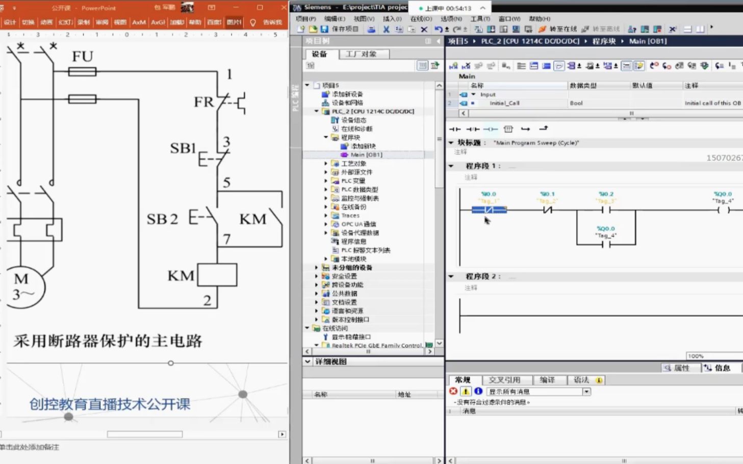 PLC小白入门第一课【电工控制回路和PLC梯形图之间的关系】