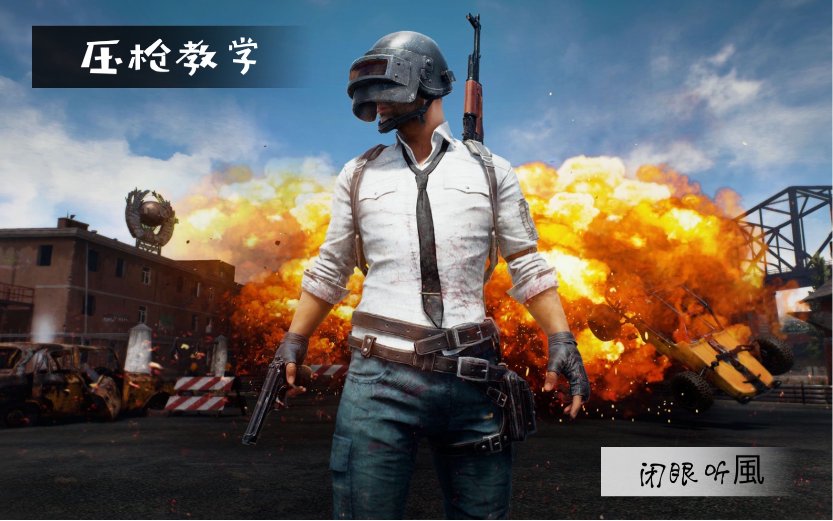 绝地求生如何设置压枪,一定会对你有所帮助