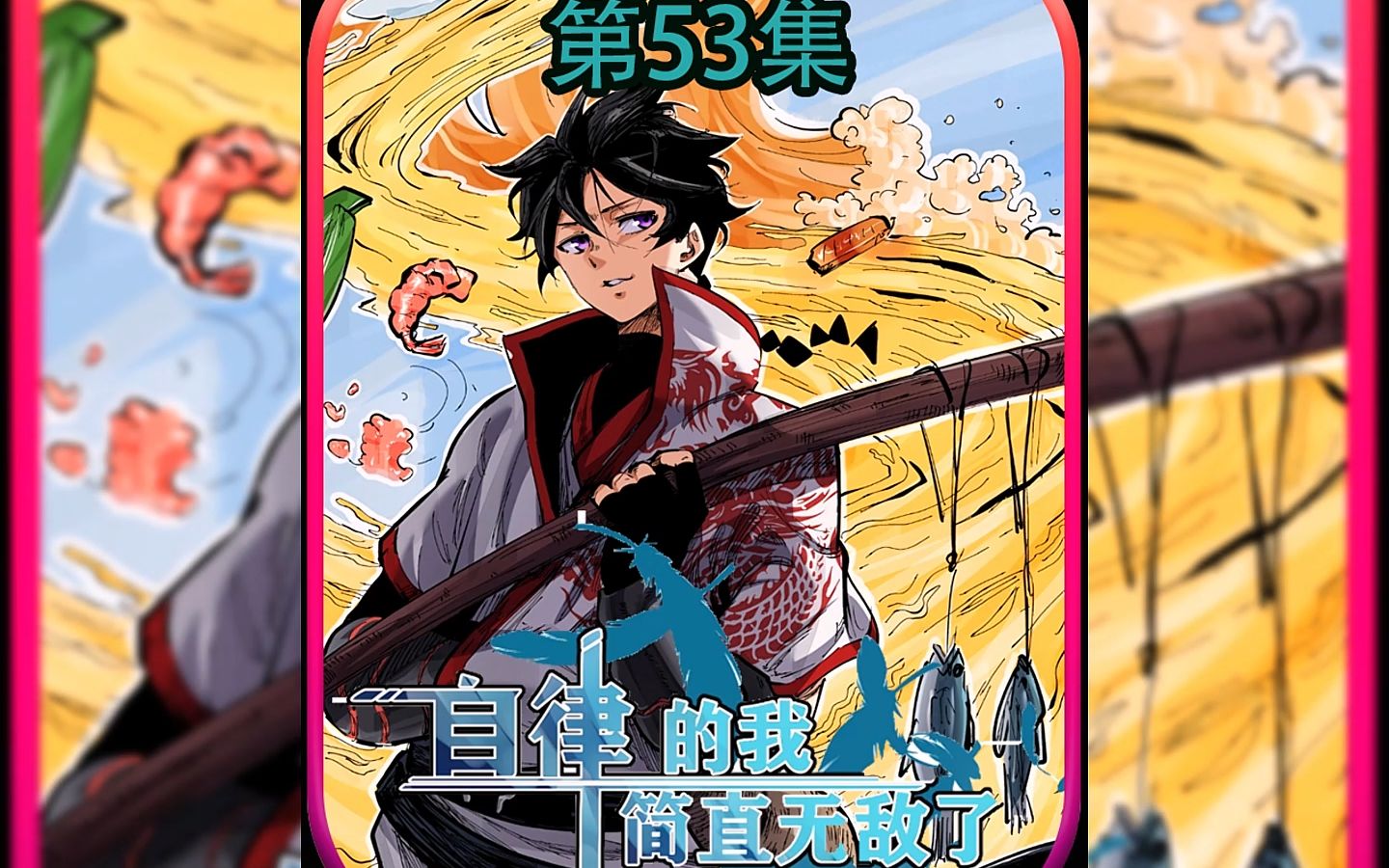【自律的我简直无敌了53】:身为蓝星穿越的小说家李旦,穿越了竟然...