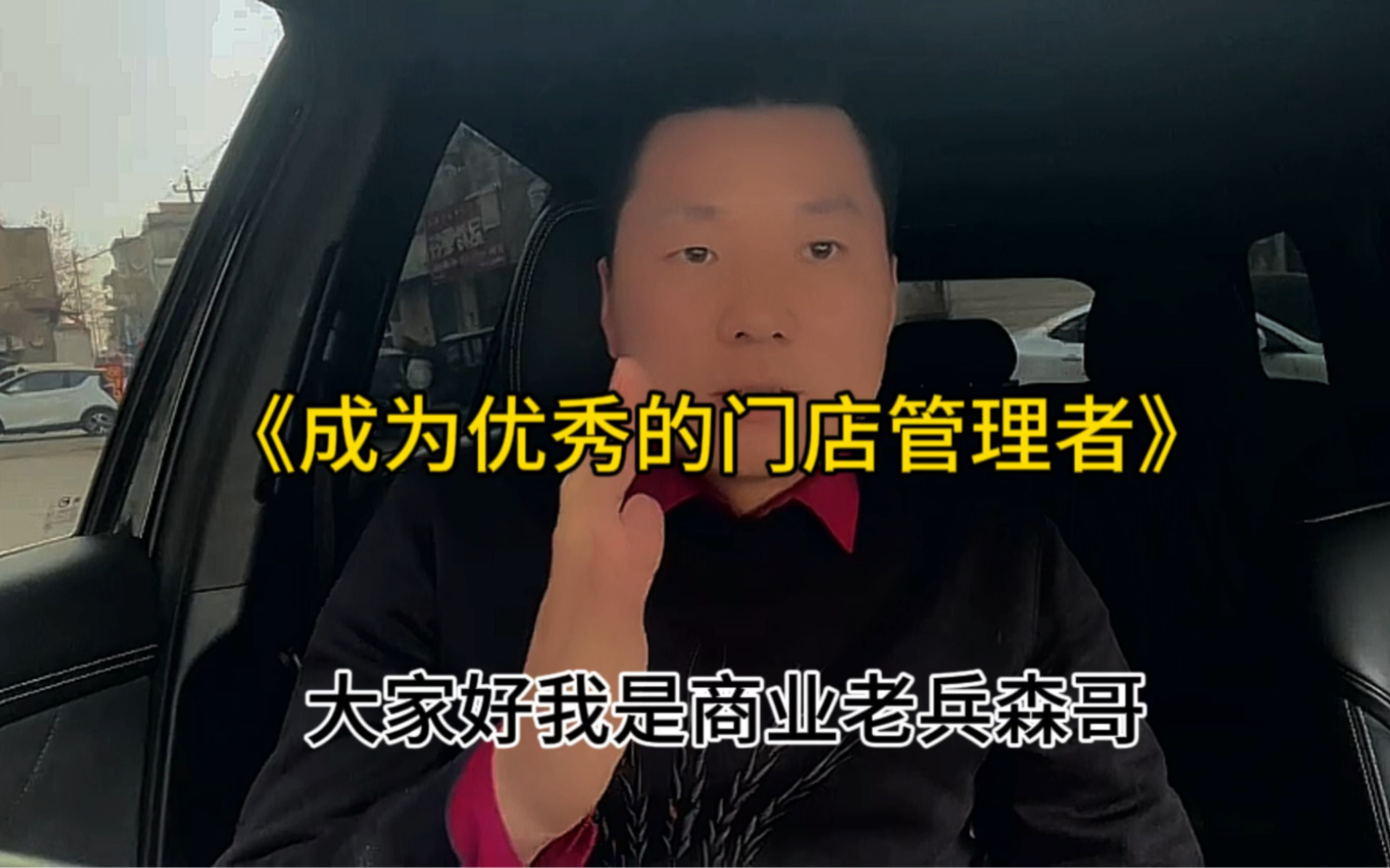 门店管理者优秀与否,是门店赢亏的关键