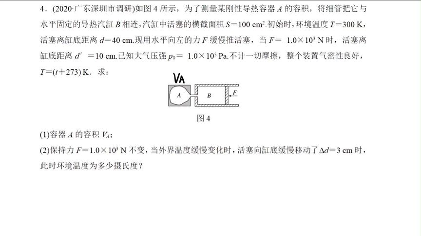 4.为了测量某刚性导热容器A的容积#学浪计划#七纵物理#微专题