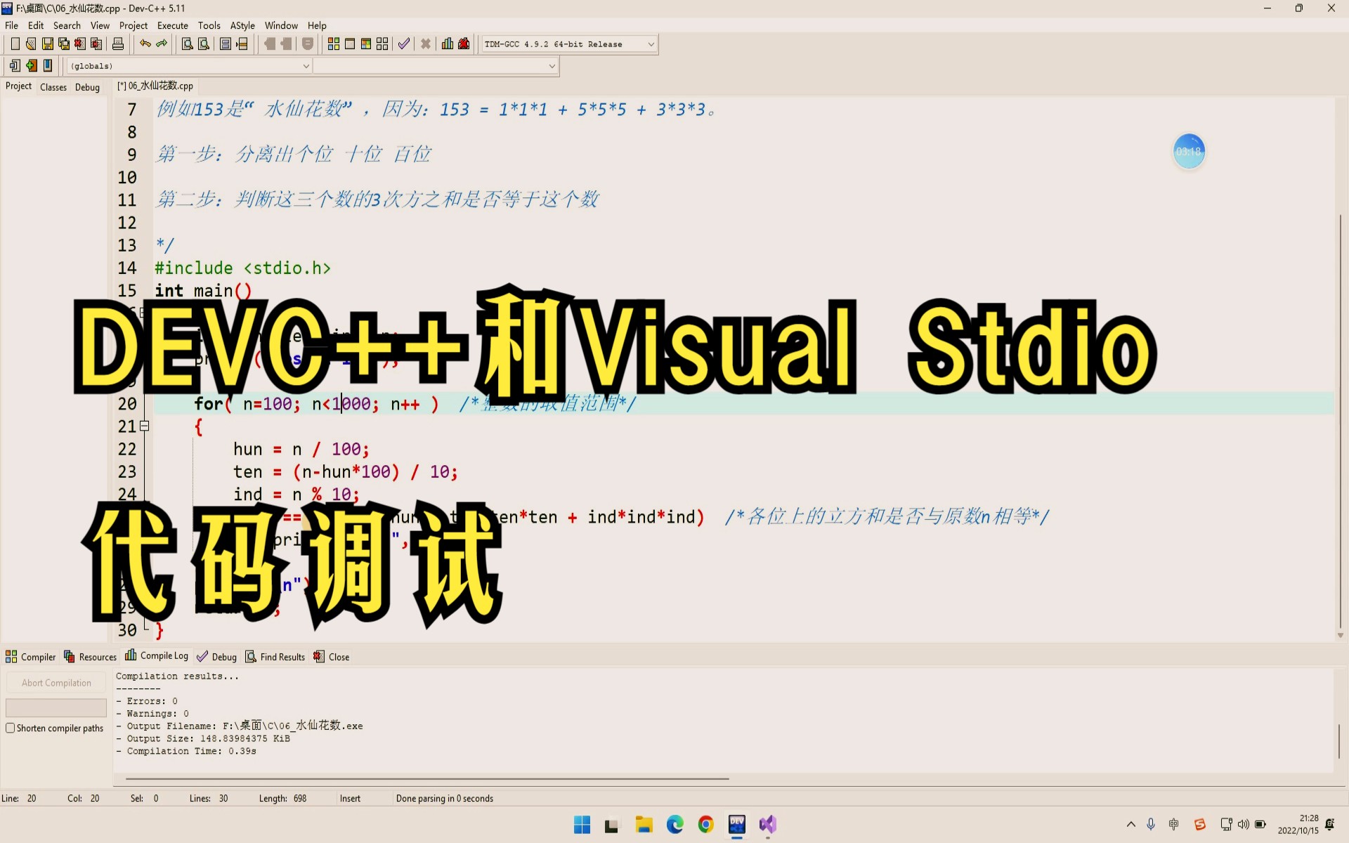 使用DEVC++和Visual Stdio进行代码调试