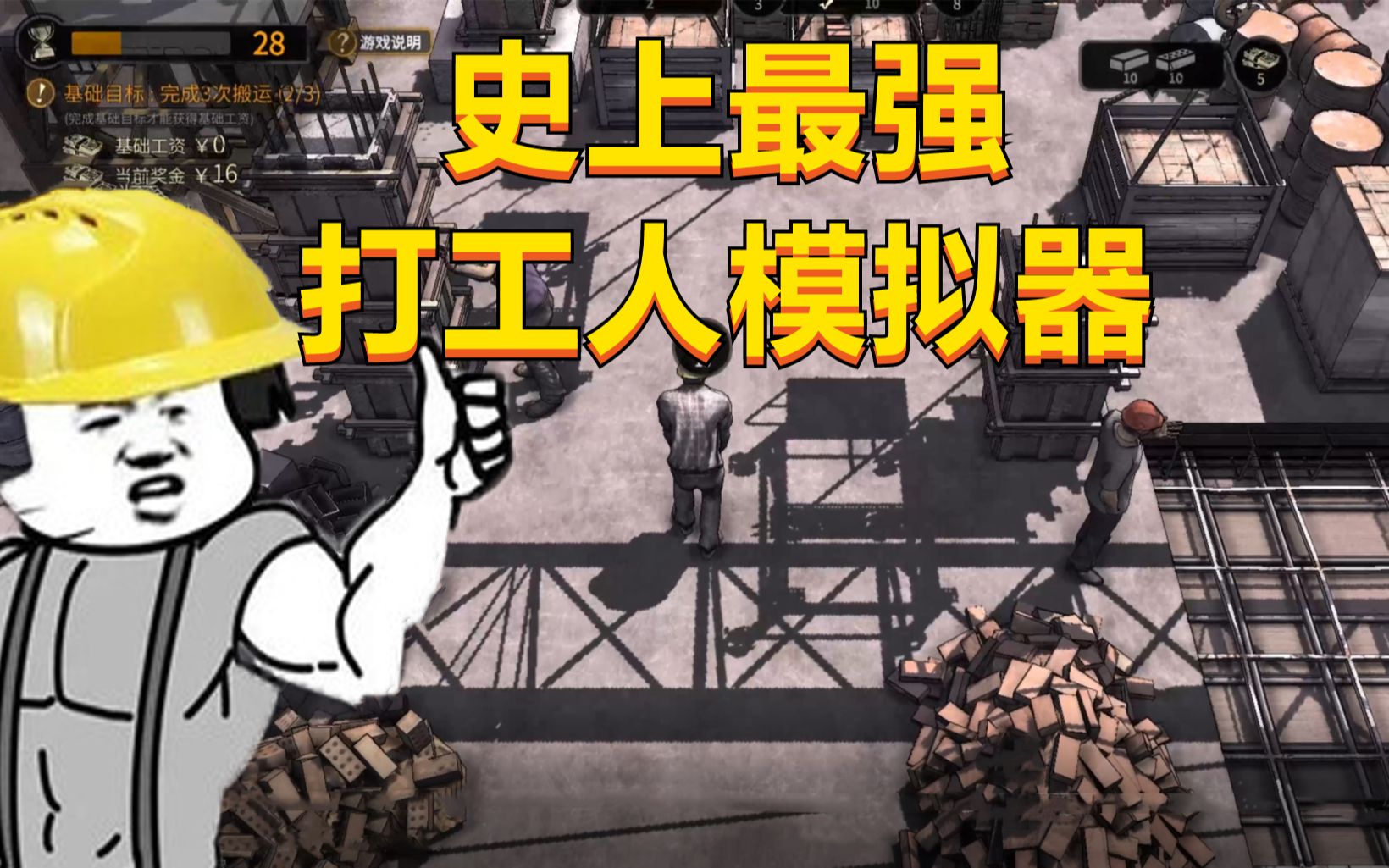 【无尽】这款打工人模拟器游戏 你能生存几天?《大多数》试玩版│上...