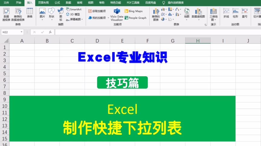 excel 制作快捷下拉列表