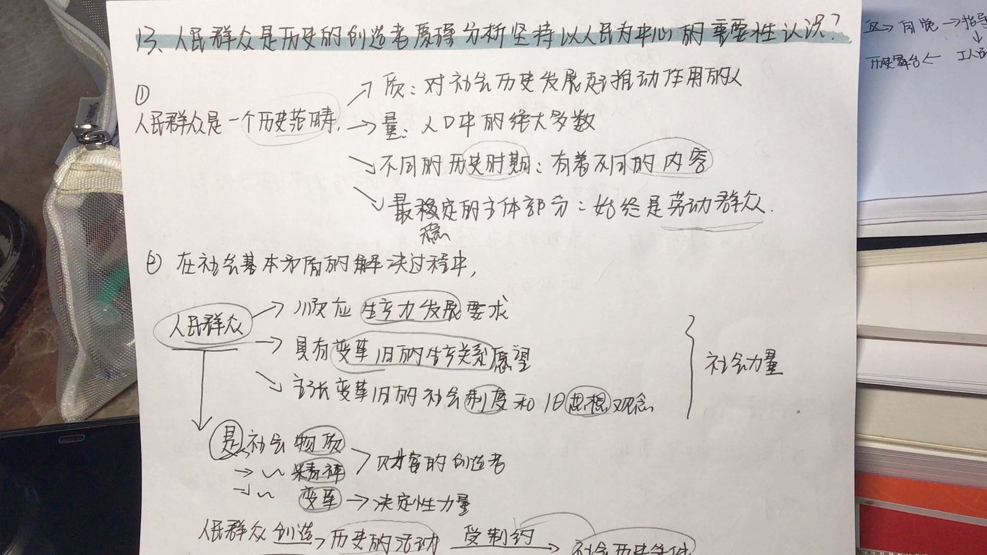 13.人民群众是历史的创造者原理分析坚持以人民为中心的重要性认识?