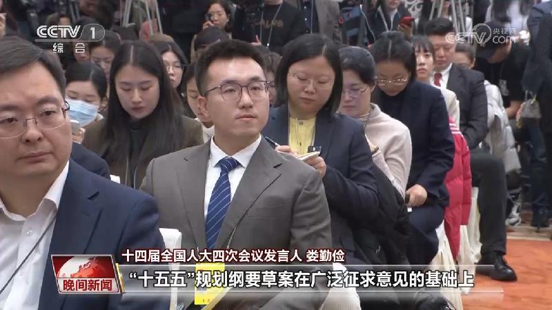 [视频]十四届全国人大四次会议举行新闻发布会