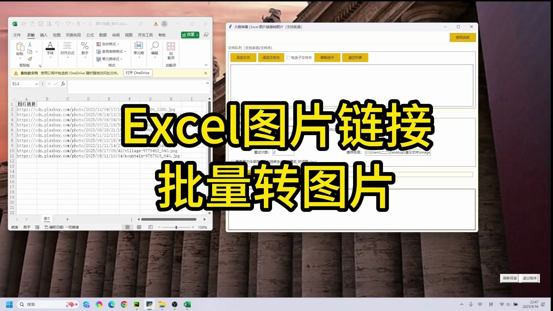 表格里的图片链接怎么变成图片? 批量把表格里的链接转为图片? excel...