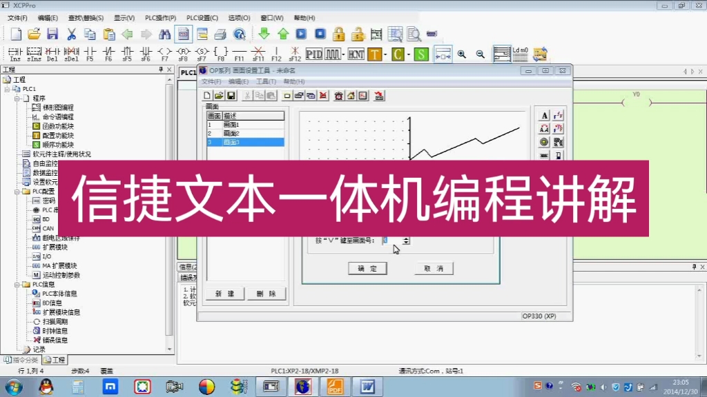 信捷文本一体机编程讲解