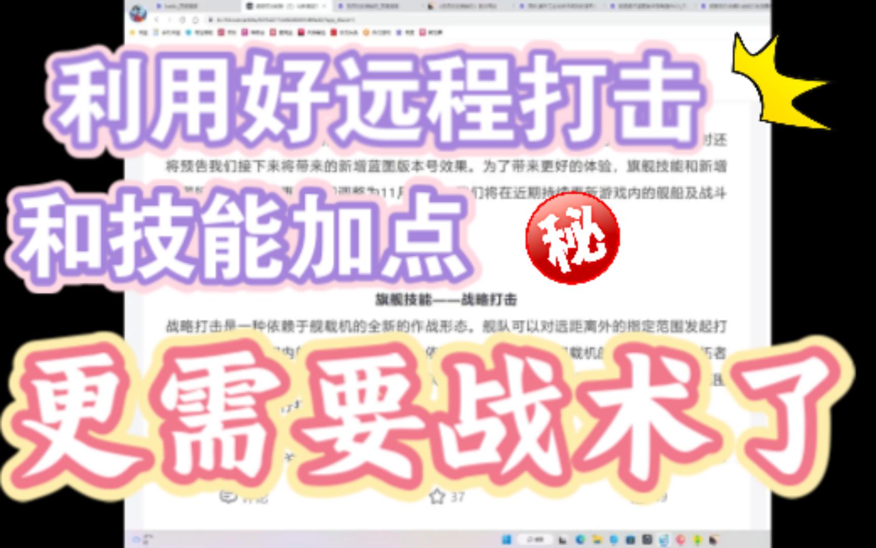 【无尽的拉格朗日】旗舰玩法前瞻3解读,远程打击战术及系统技能要...