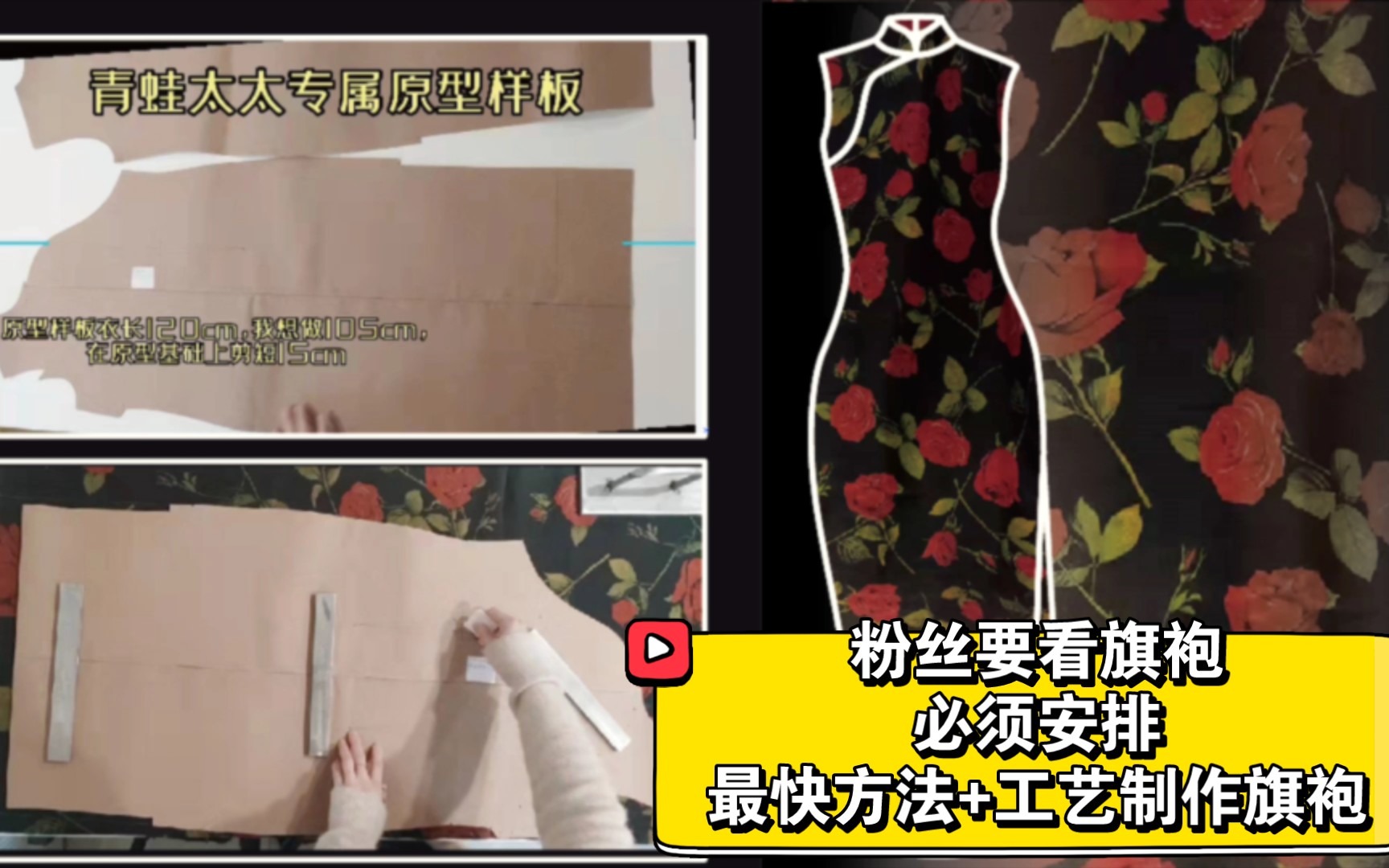 缝纫小白,快速制作旗袍,今天做明天穿