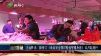 再也不用担心吃过期食品了!《食品安全抽样检验管理办法》已实施