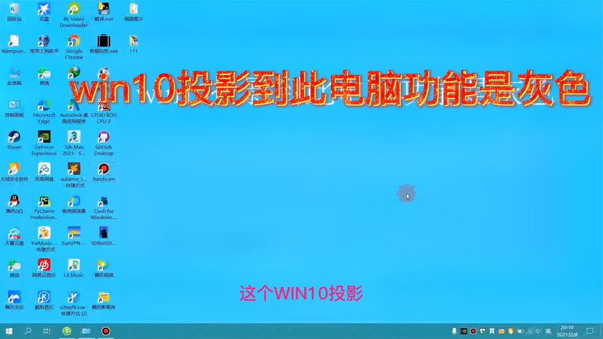 解决win10投影到此电脑功能是灰色