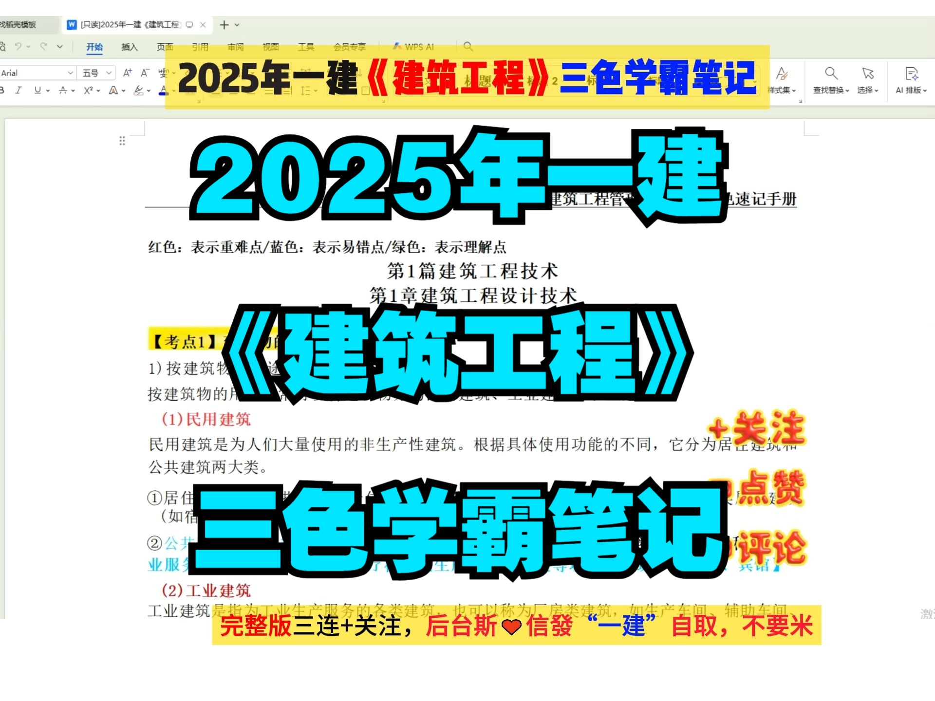 2025年一建机电-电子数材(无水印,可搜索)