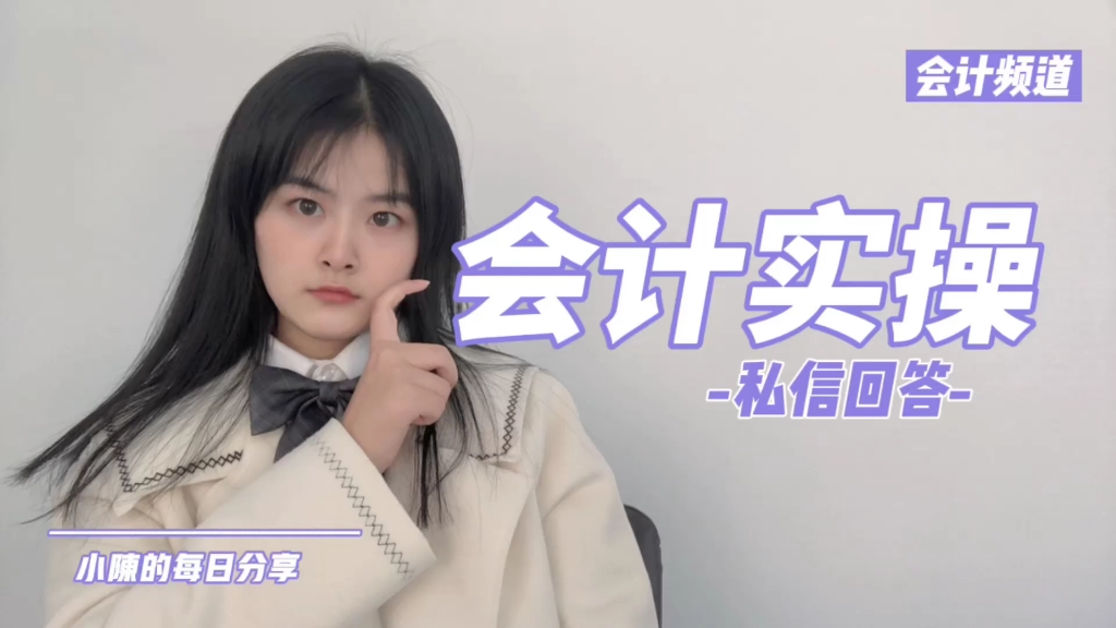 小陈分享之关于发票的回答
