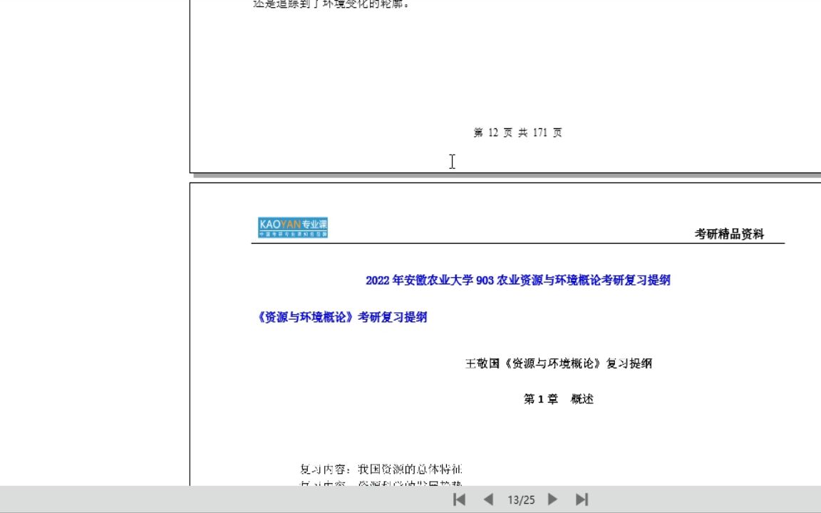 【初试】2022年北方工业大学337工业设计工程考研精品资料22年教师...