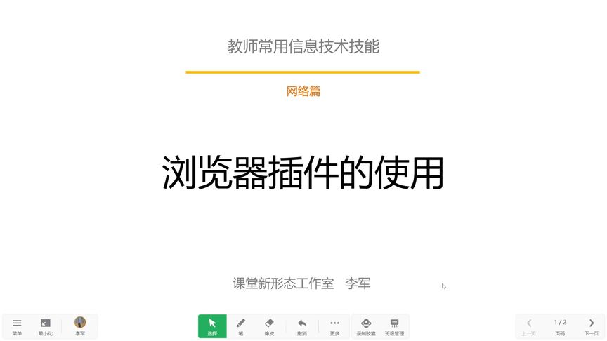 浏览器插件的使用