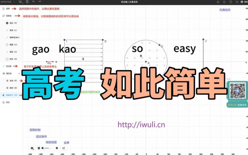 比较全面的介绍爱物理软件