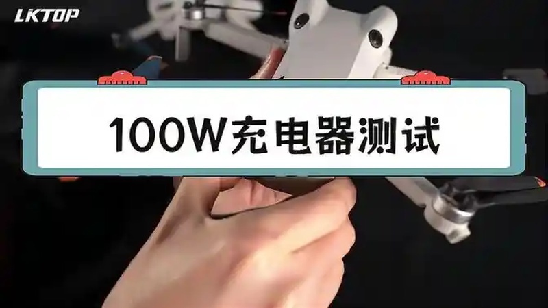 LKTOP Mini系列充电管家实测:三块电池充满需要多久