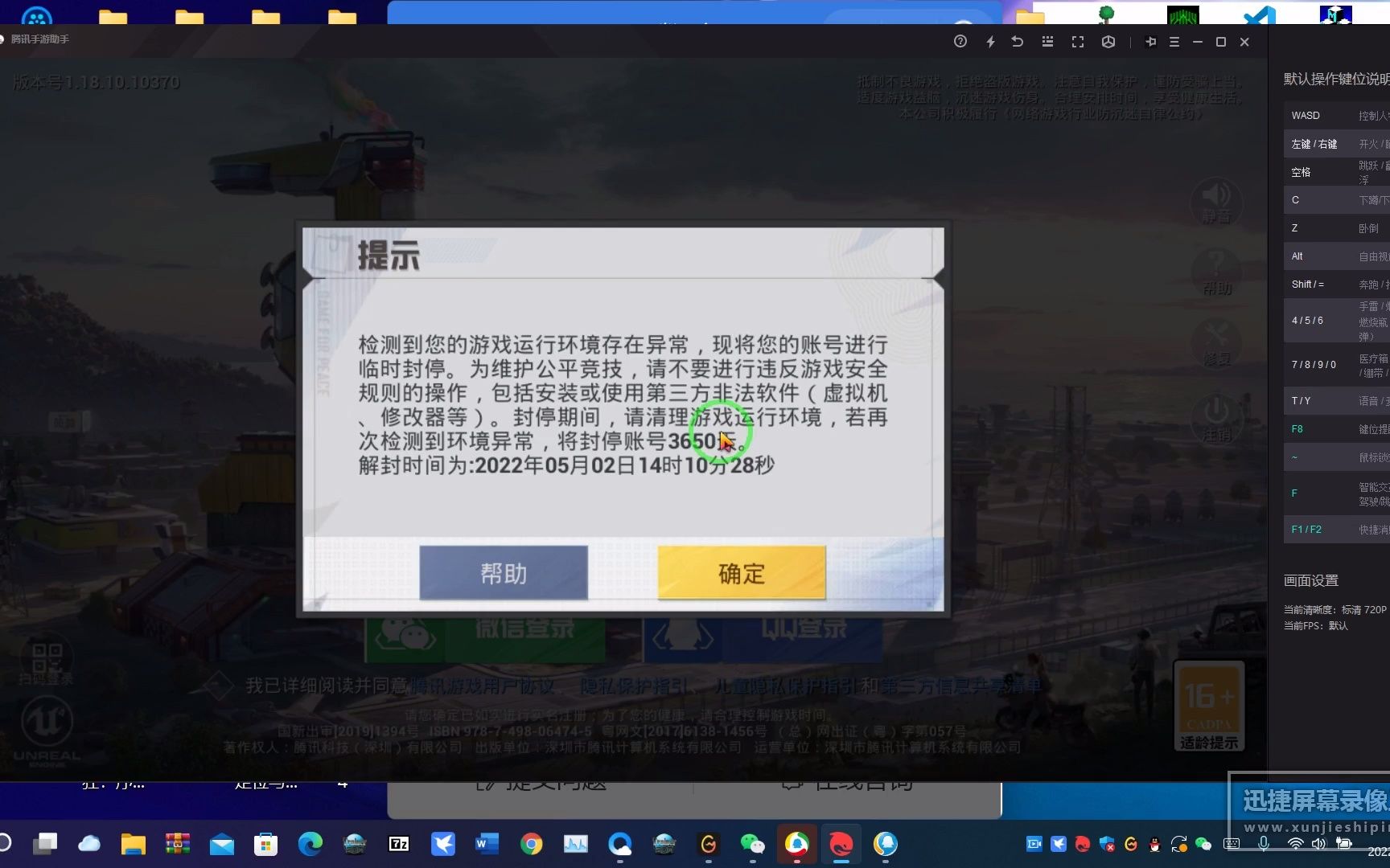 关于我用腾讯手游助手玩着腾讯的手游突然被封了这件事