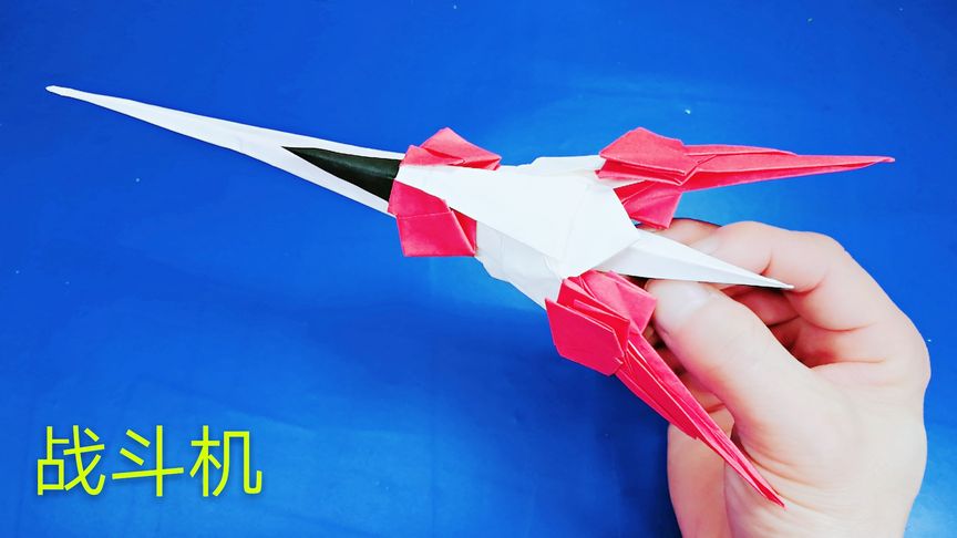 教大家折一款战斗机模型视频教程,可以拆卸组合而且很酷哦