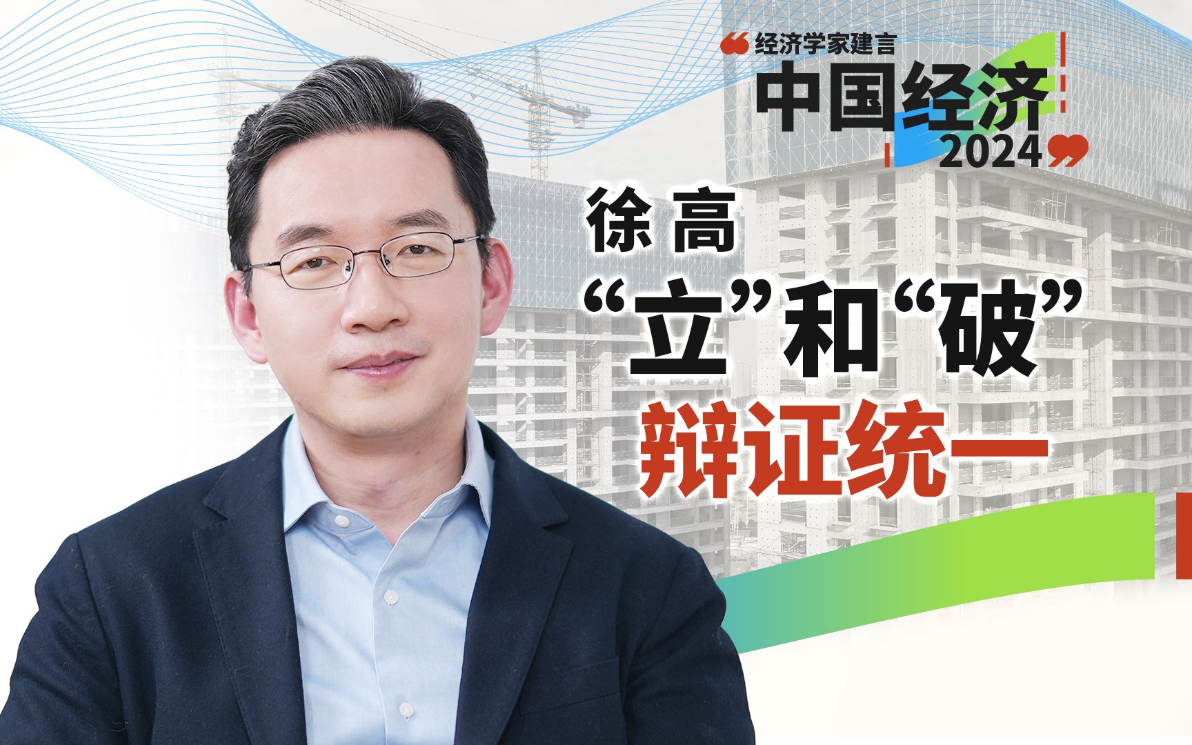 徐高 (上):今年想买房,要出手了,一二线城市大概率要涨