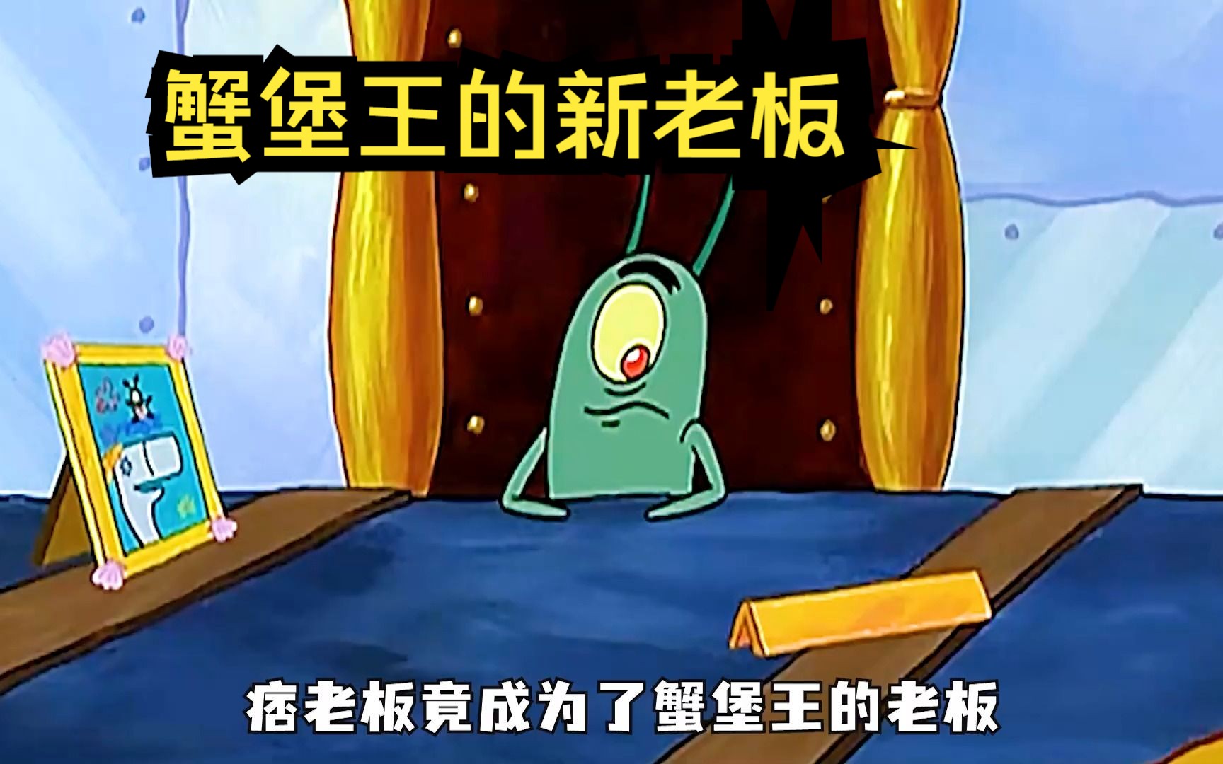 海绵宝宝:凯伦制造出了身份置换机,与蟹老板互换了身份