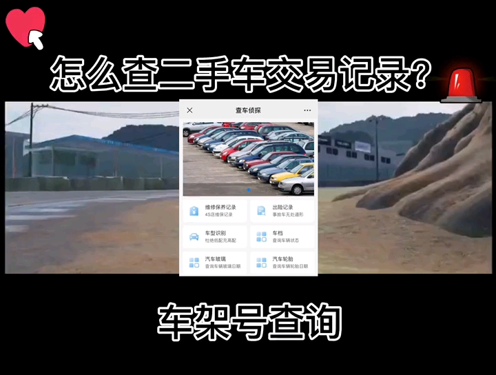 怎么查二手车交易记录?