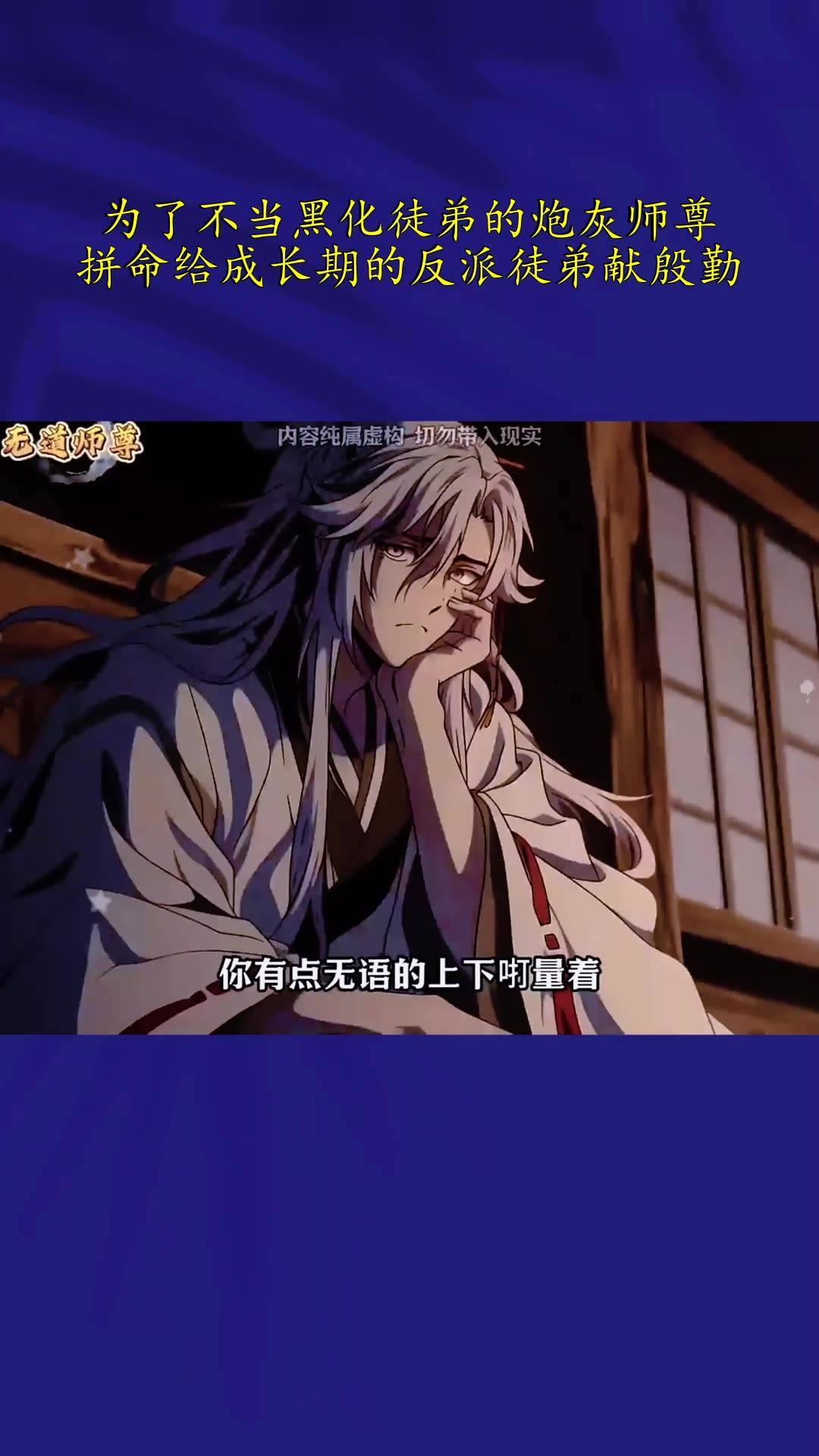 为了不当黑化徒弟的炮灰师尊,拼命给成长期的反派徒弟献殷勤