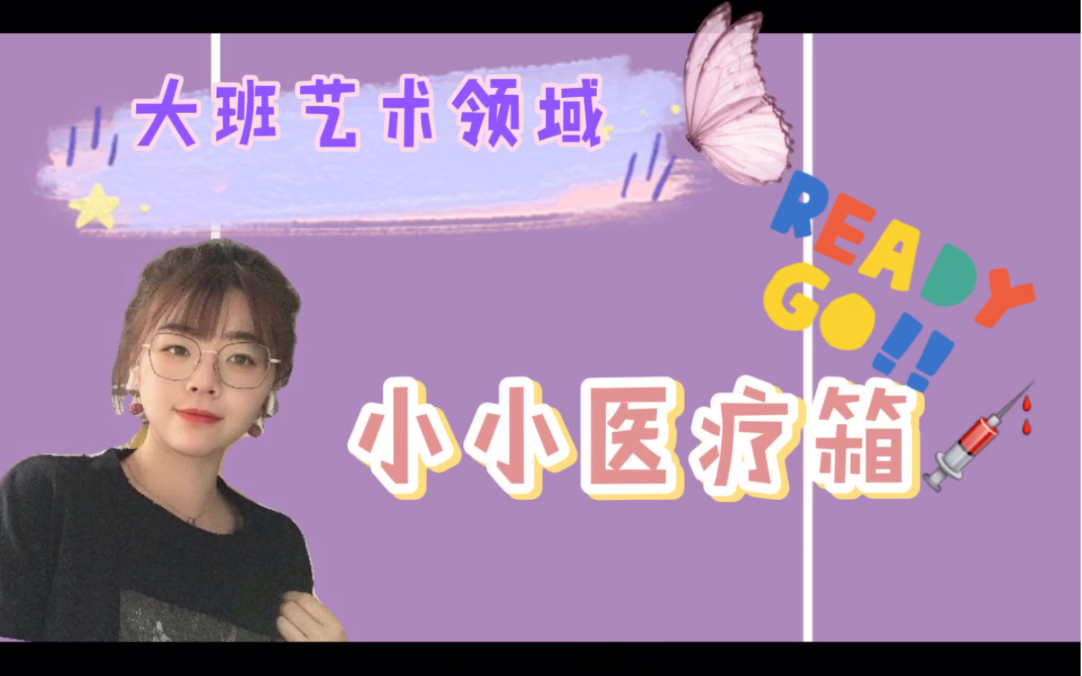 【老阿姨课堂】有关疫情的大班教学活动-艺术领域《小小医疗箱》