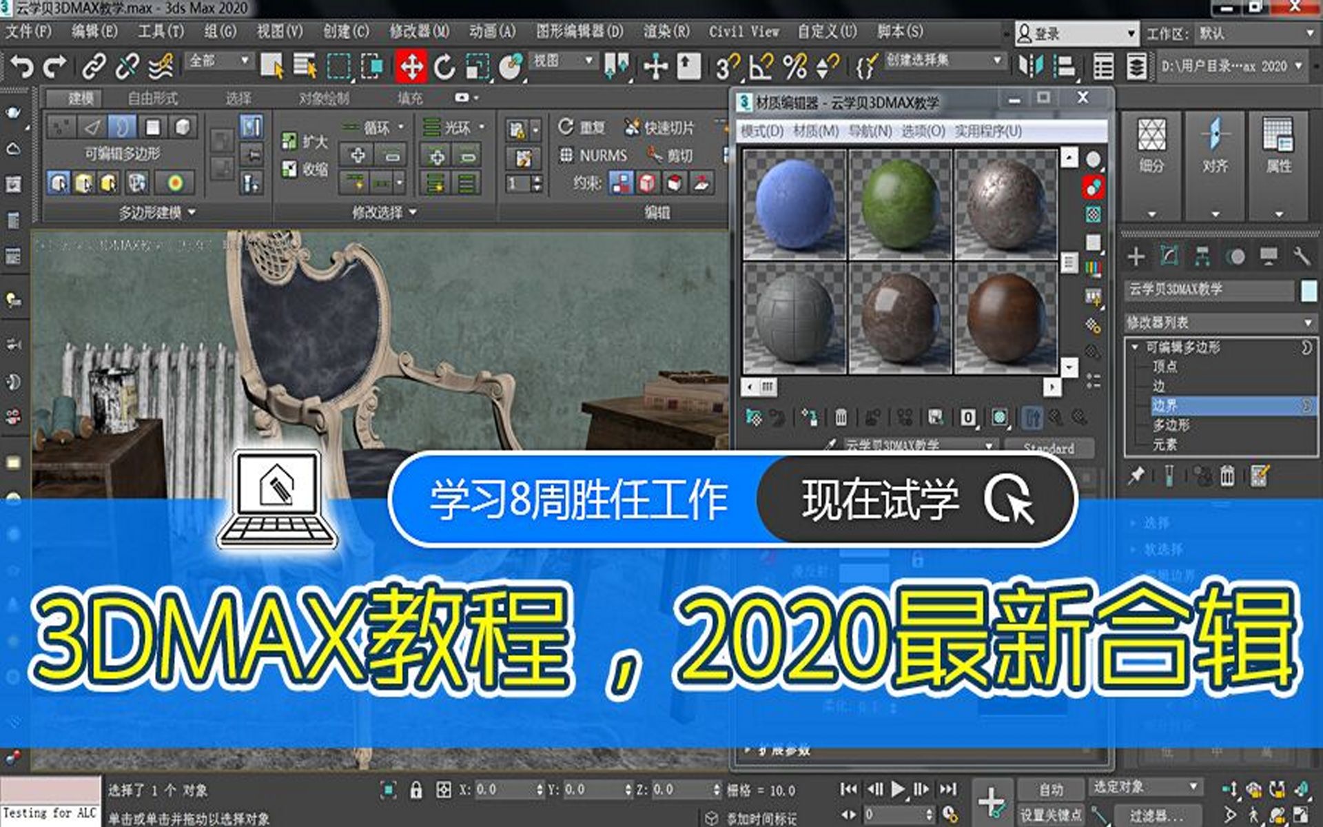 3Dmax2020零基础到完全精通教程